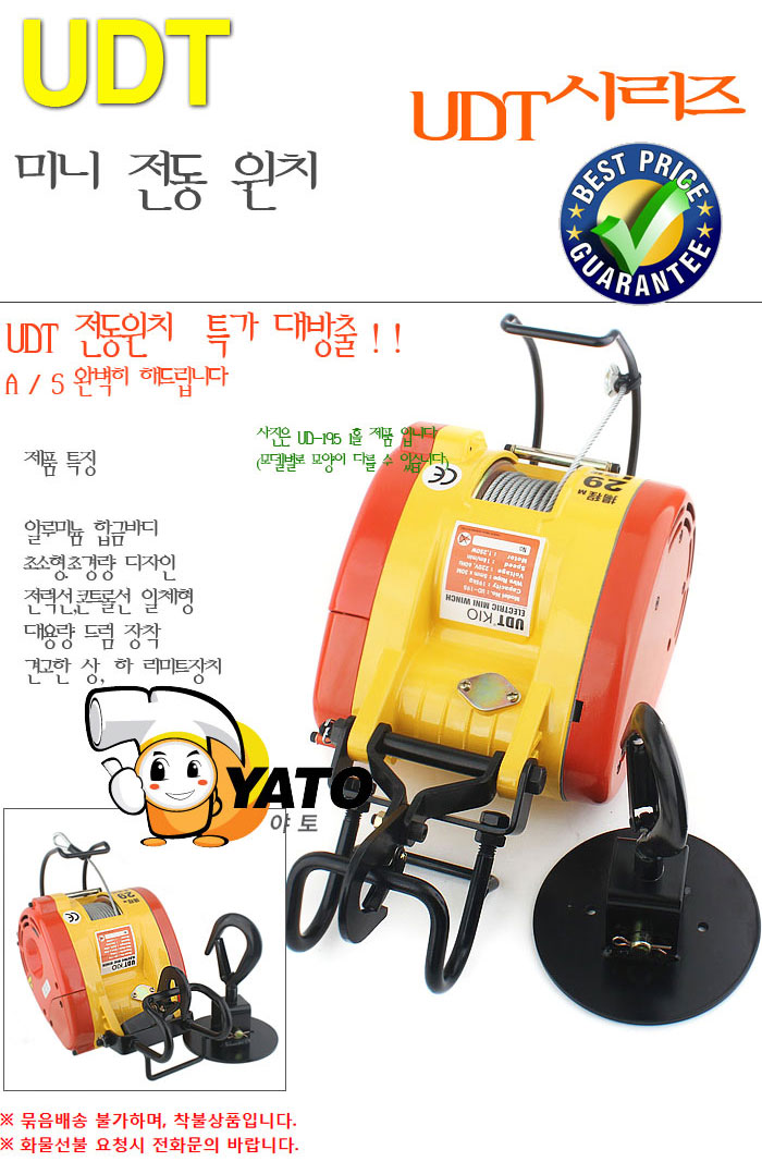 [미니윈치[UD-195,230,180T,240T,300M,360T,490T]1홀,2홀선택가능/미니전동윈치/UDT(KIO윈치)]