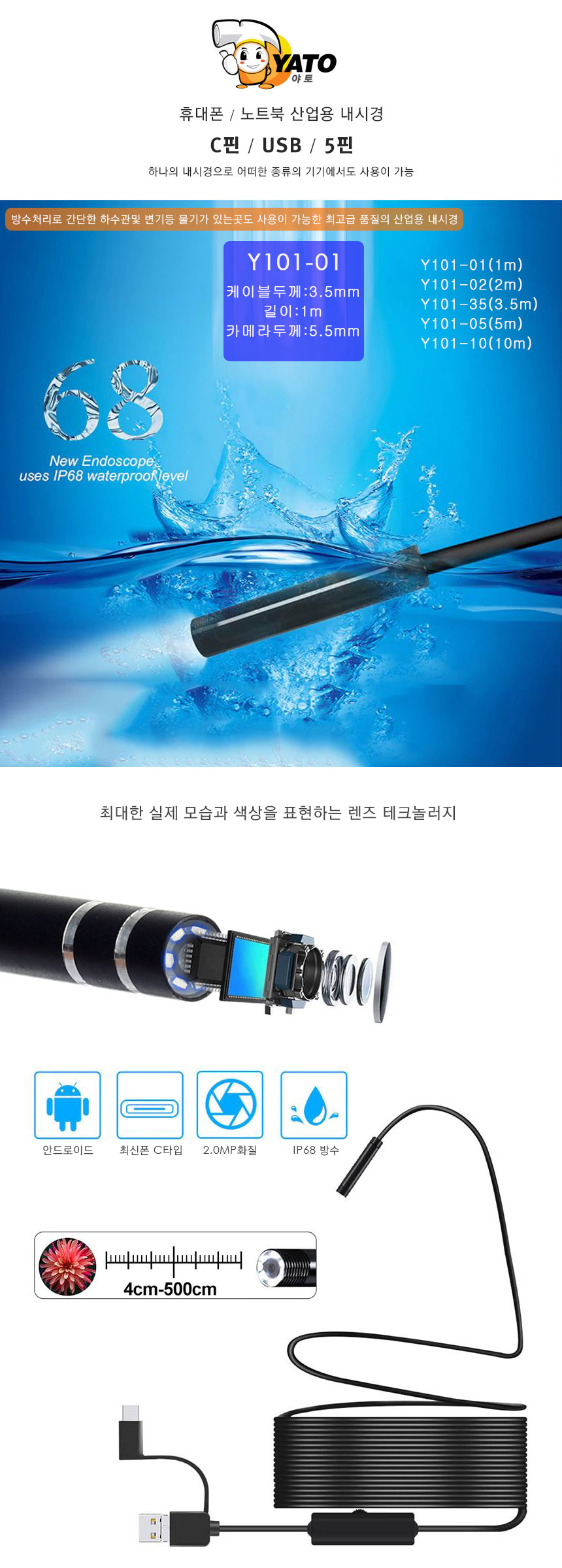 도매로 - 스마트폰 내시경카메라 Y101-10 10m C핀 5핀 USB타입